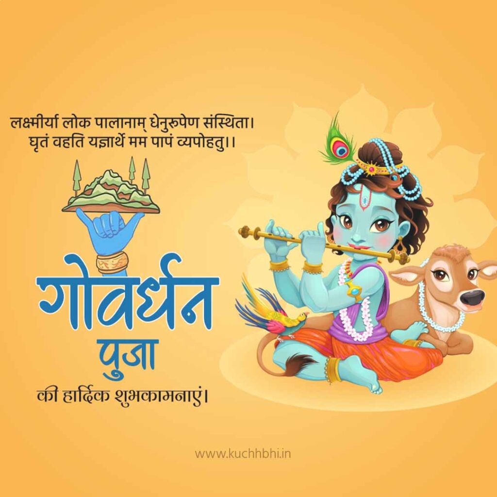 Happy Govardhan Puja 2023, Wishes, Images And Hd Photos Free Download