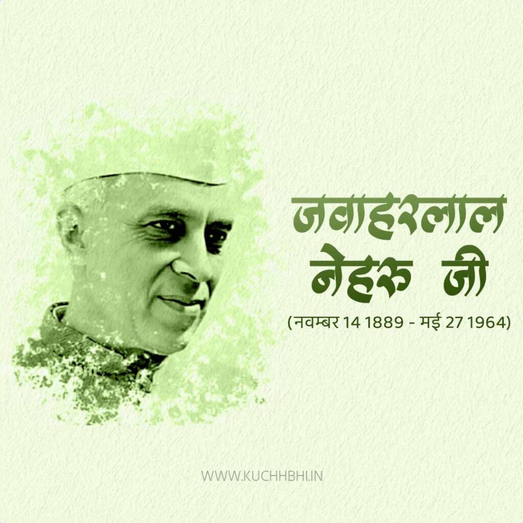 Pandit Jawaharlal Nehru Jayanti 2023 Images And HD Wallpapers For Free ...
