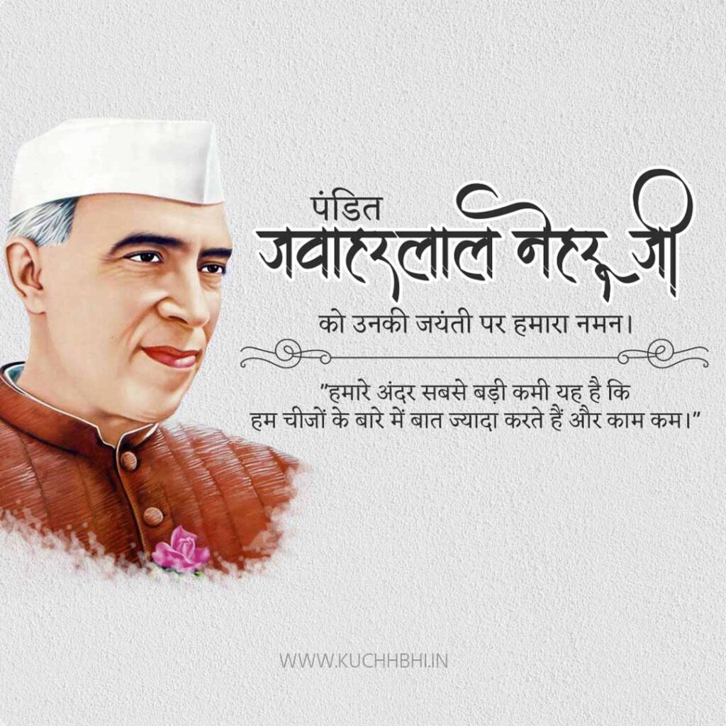 Pandit Jawaharlal Nehru Jayanti 2023 Images And HD Wallpapers For Free ...