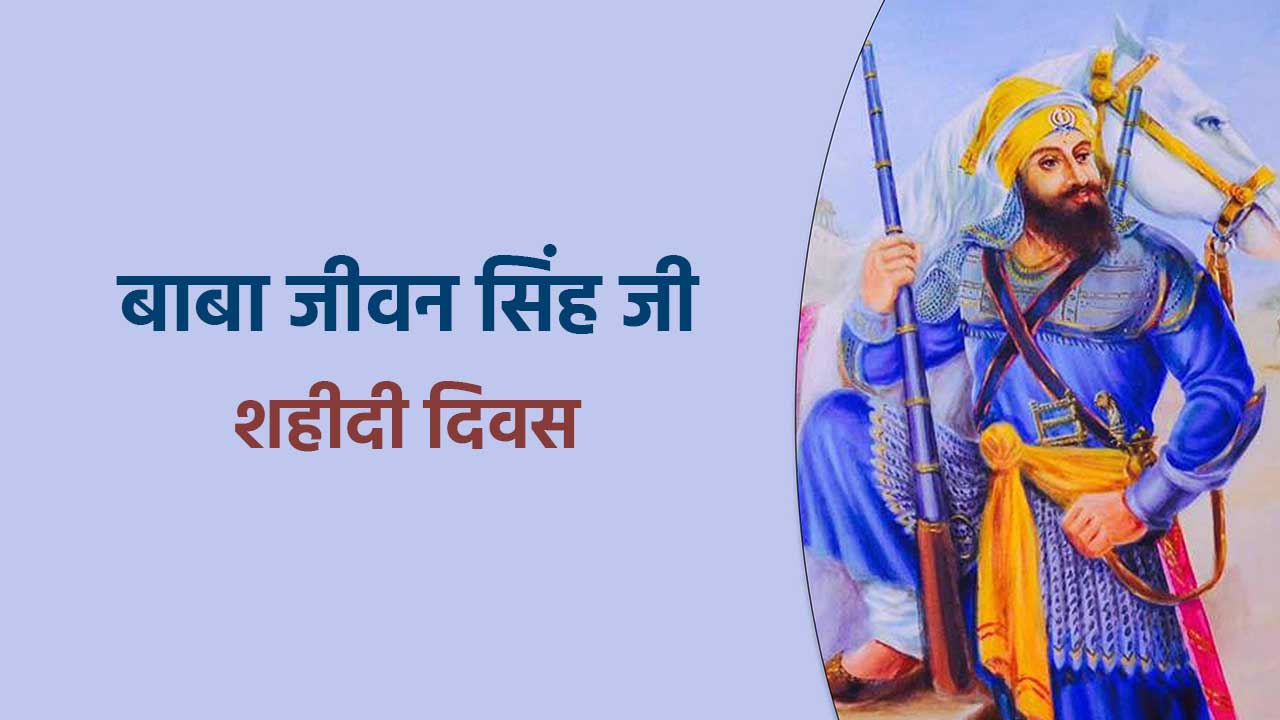 Shaheed Baba Jiwan Singh Images, Poster, Banner, Status And Hd Photos